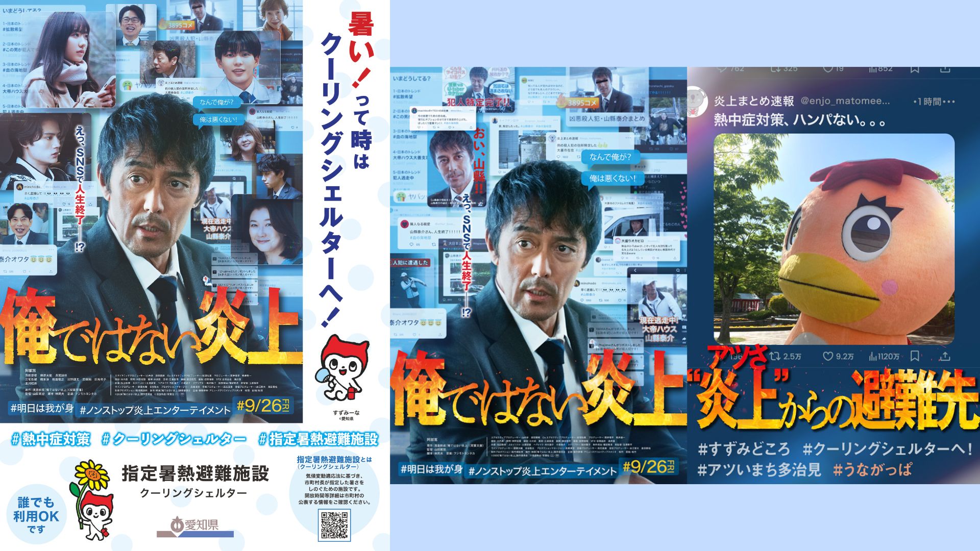Movie "Ore de wa Nai Enjou" partners with Aichi and Gifu's Tajimi City ...